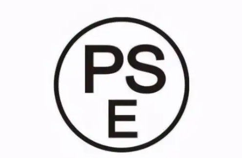 PSE认证费用是多少？圆形和菱形的区别