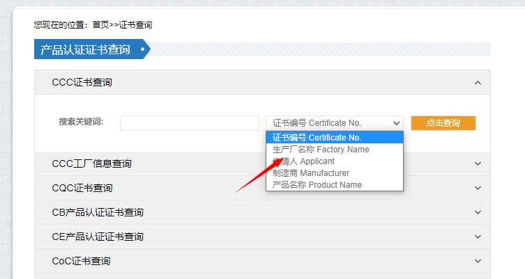 cqc证书查询网址及方法