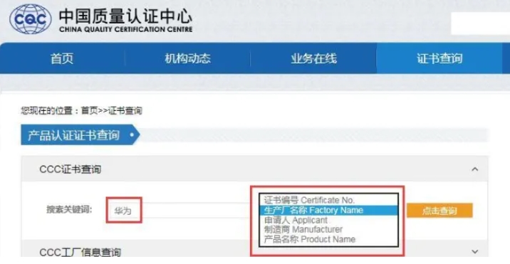3C认证的3种查询方法